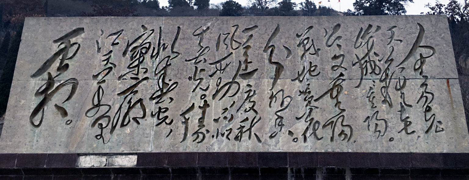 Smarthistory – Chinese calligraphy, an introduction